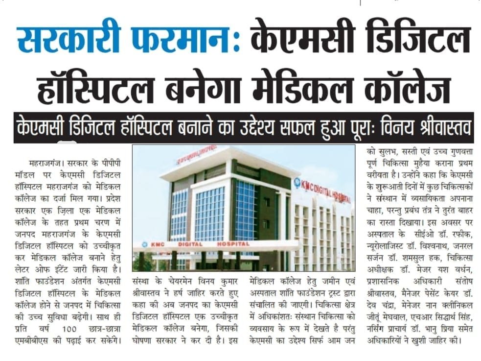 KMC Medical College & Hospital